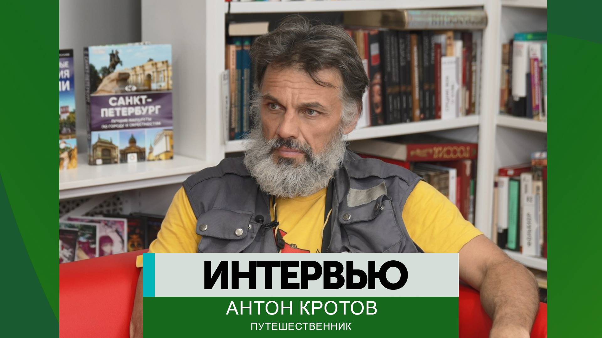 Интервью – Антон Кротов