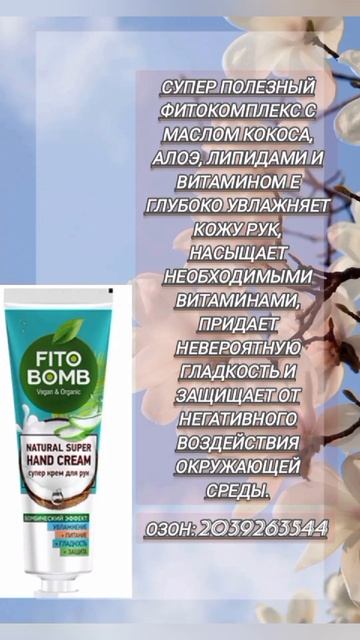Супер крем Fito Косметик Fito Bomb для тела, увлажнение, бомбический эффект, 24 мл.