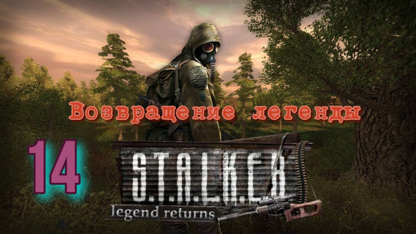 Возвращение легенды # 14 Тайник на Кладбище Техники