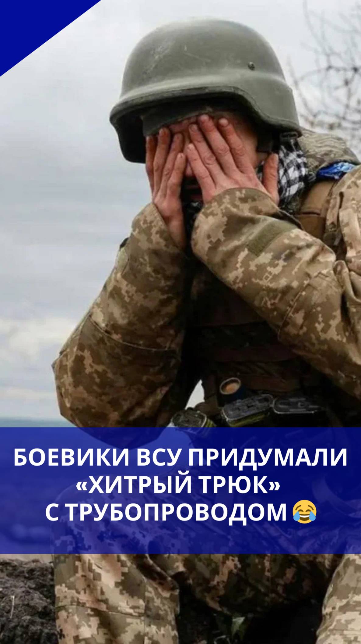 Украина боится новой «трубы»! Смотрите, что делают боевики ВСУ, чтобы сдержать Россию под Харьковом