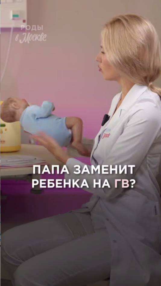 Папа помог избавиться от молочной пробки на ГВ 🍼
