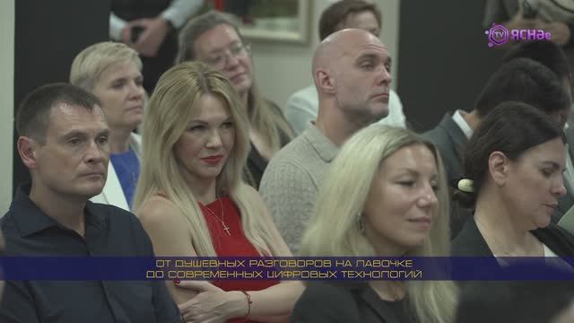 От душевных разговоров на лавочке до современных цифровых технологий