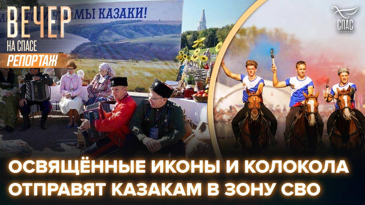 Как прошёл международный фестиваль «Казачья станица Москва» в Коломенском