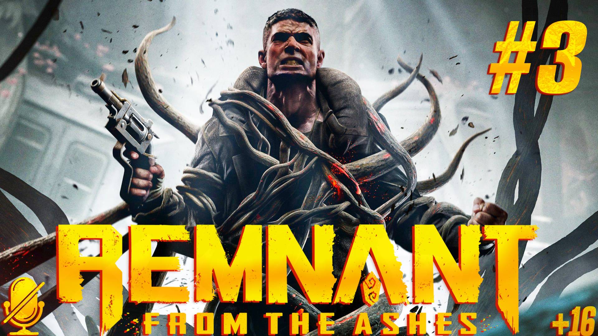 Remnant From the Ashes ➤ прохождение ➤ Часть 3 ➤ На Русском