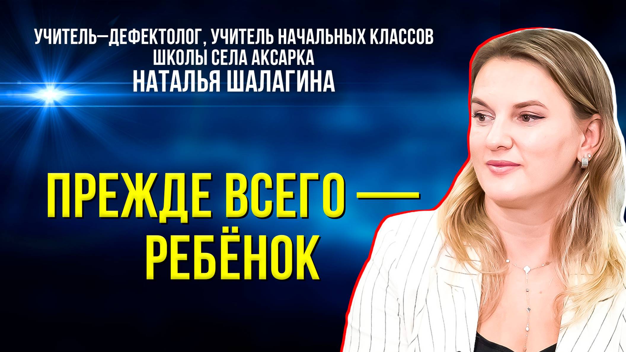Успехи и мечты дефектолога сельской школы