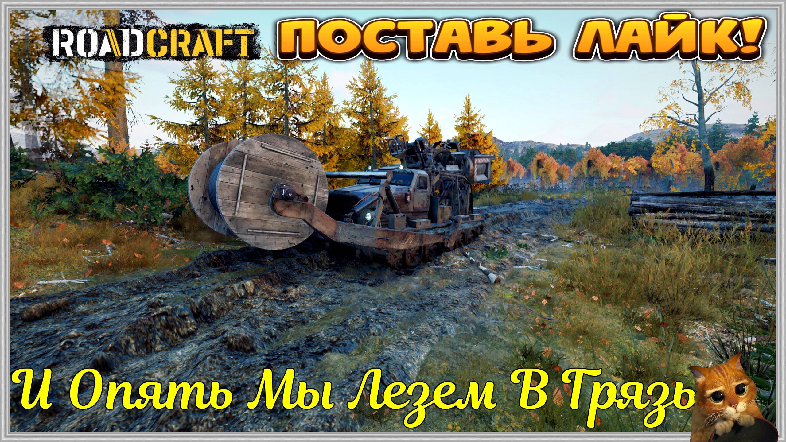 RoadCraft - РоадКрафт | Полное прохождение в кооперативе часть. ... Стрим №4