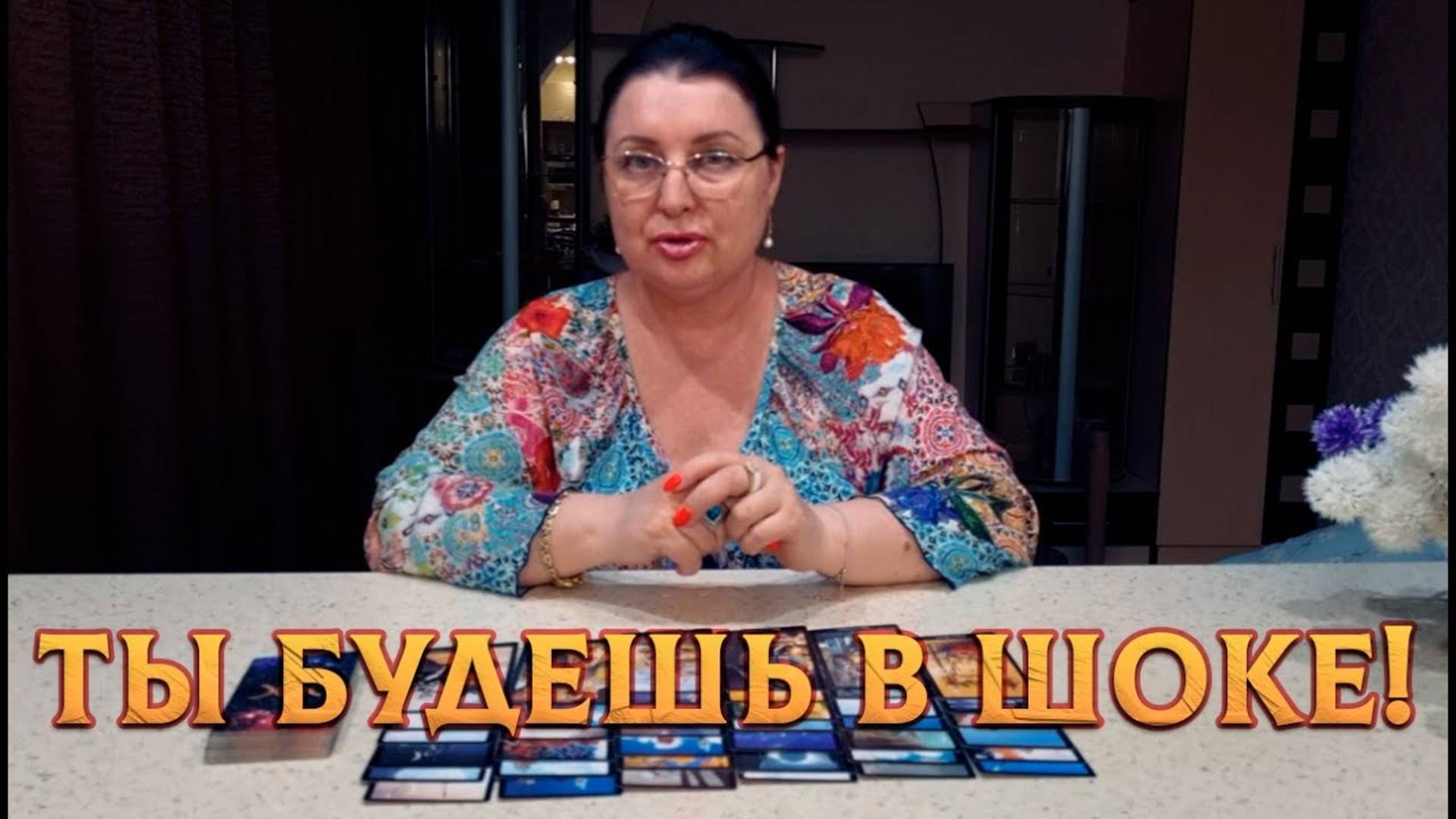ТЫ БУДЕШЬ ОБЕСКУРАЖЕНА! Какой МУЖЧИНА Думает о Тебе⁉️| Гадание таро расклад