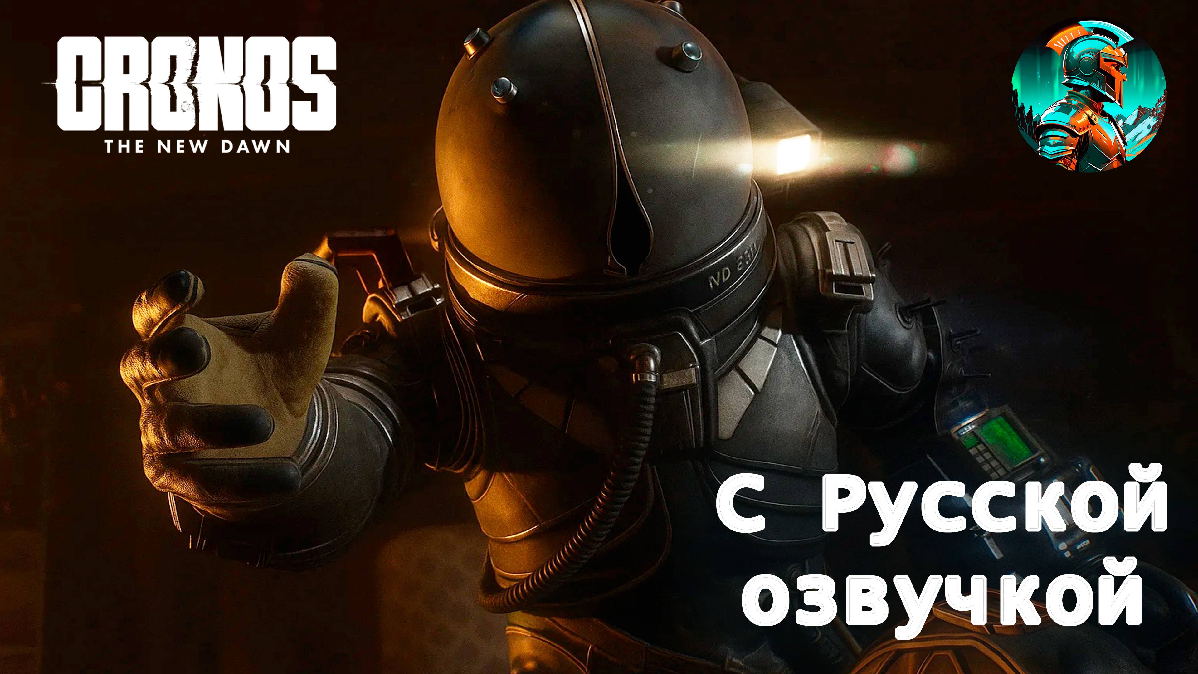 Cronos The New Dawn - 🤯 ВОЗНЕСЕНИЕ 🤯 🔥РУССКАЯ ОЗВУЧКА!🔥