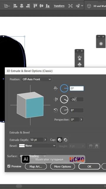 Туториал по Illustrator  "как из 2D текста сделать 3D эффект с вращением" (ЦСИО)