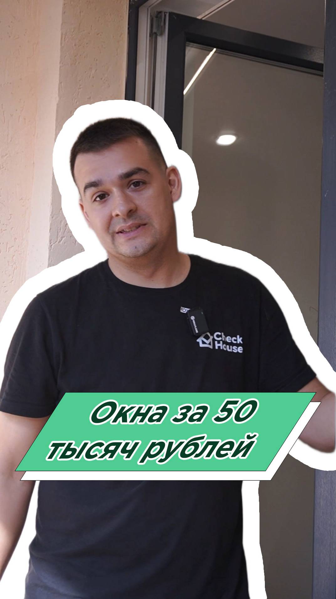 Если не проверить качество установки оконного блока, можно попасть на круглую сумму