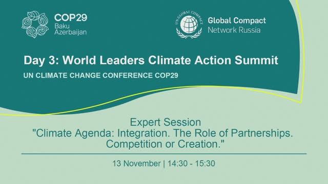 COP29 13 ноября 2 часть