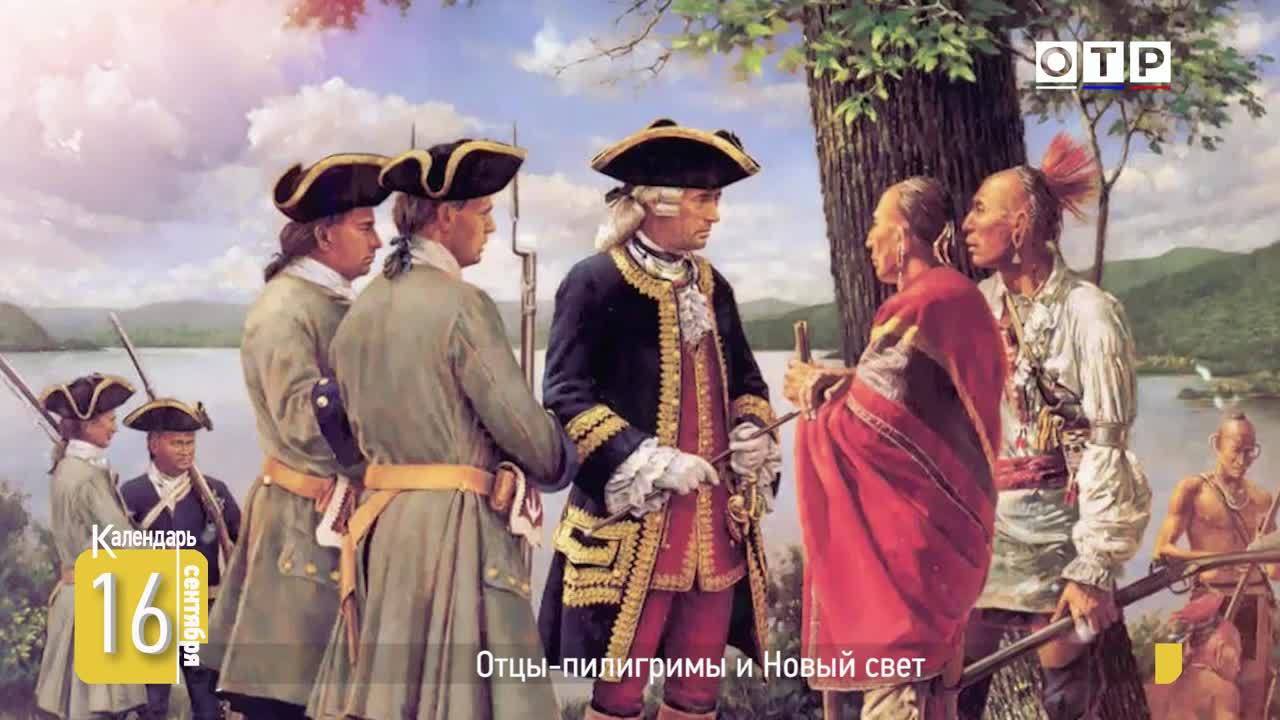 Отцы-пилигримы и Новый свет