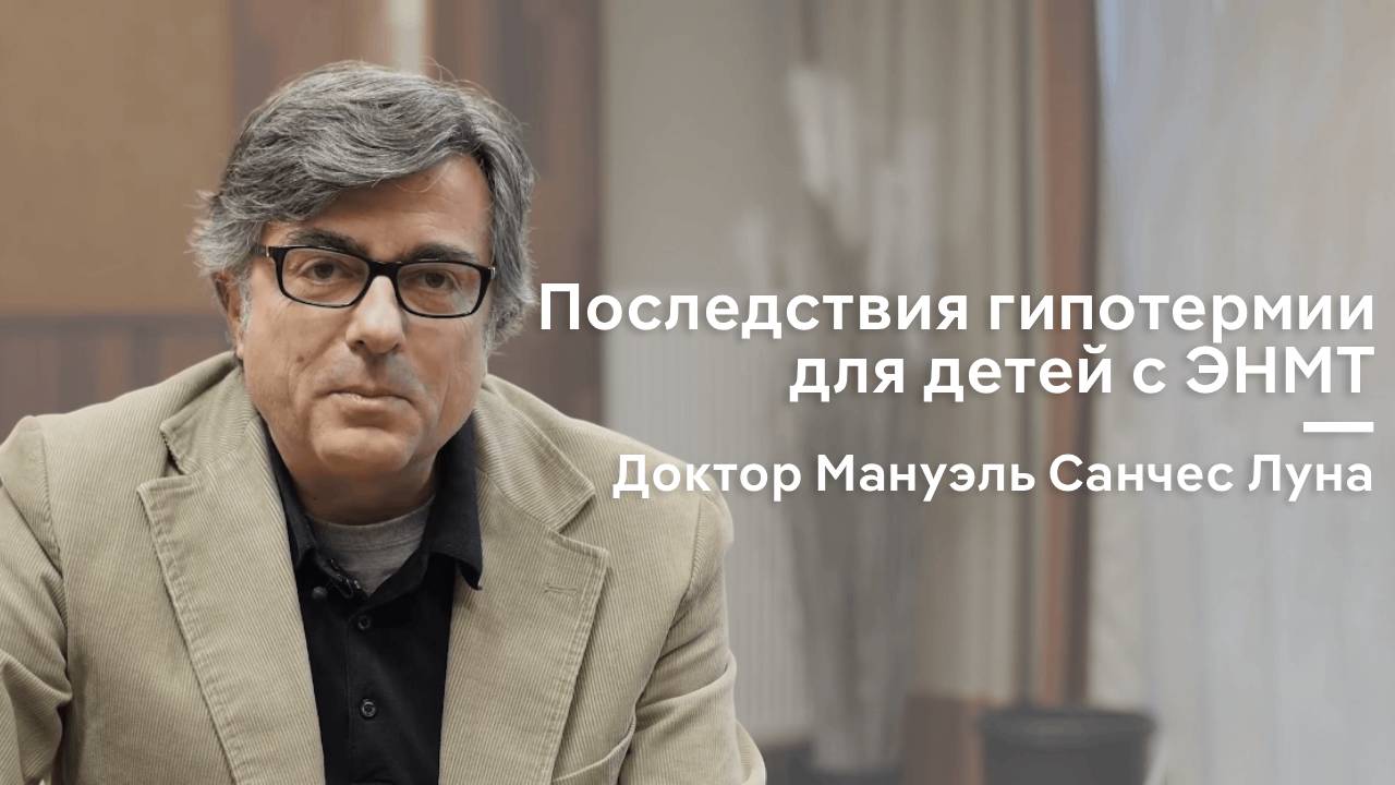 Перерывы в тепловой терапии и их влияние на детей с ЭНМТ при рождении