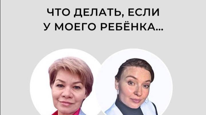 Эфир Что делать,если у моего ребенка...