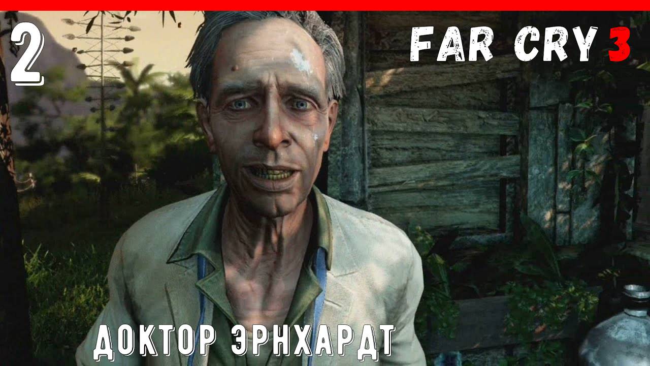 Знакомство с доктором Эрнхардт | Прохождение Far Cry 3 [ЧАСТЬ 2]