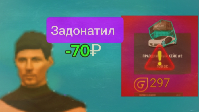 Задонатил в Grand Mobile 90 рублей и получил 297 доната, что я купил?