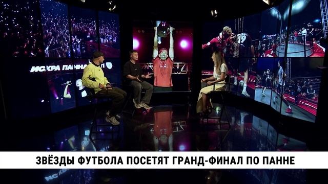 Звёзды футбола посетят Гранд-финал по панне / Иван Сапрыкин, Сергей Мамаев