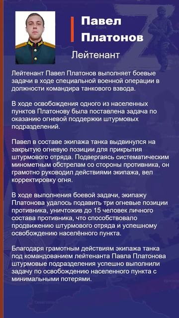 Павел Платонов Наградной лист Z
