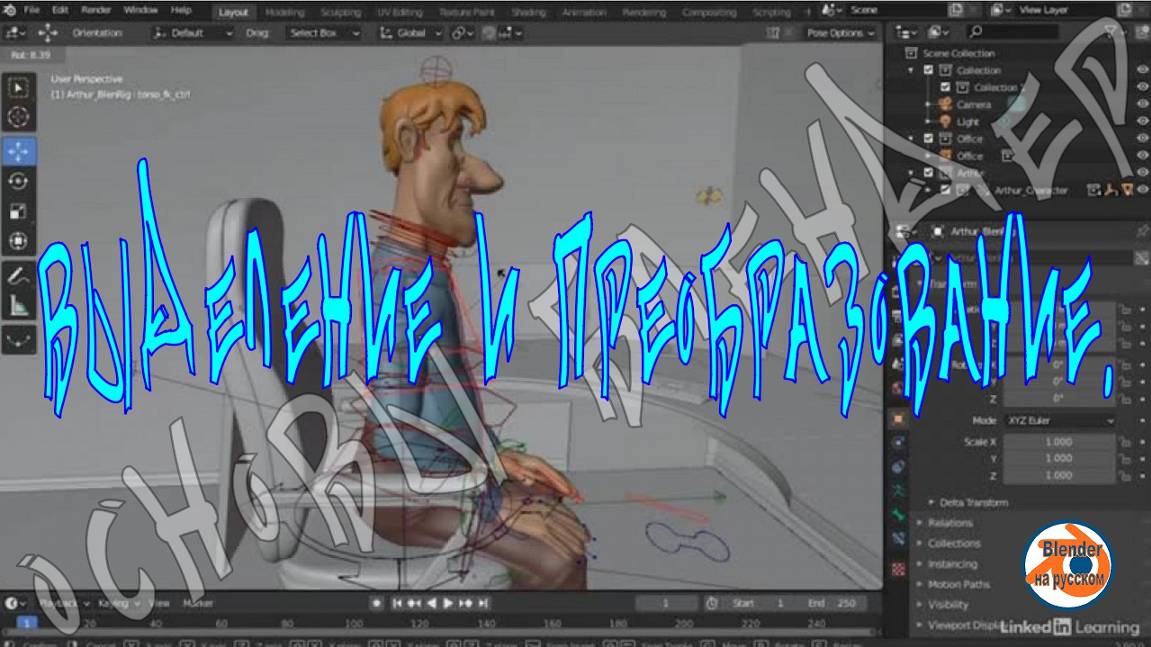 Выделение и преобразование — Основы Blender