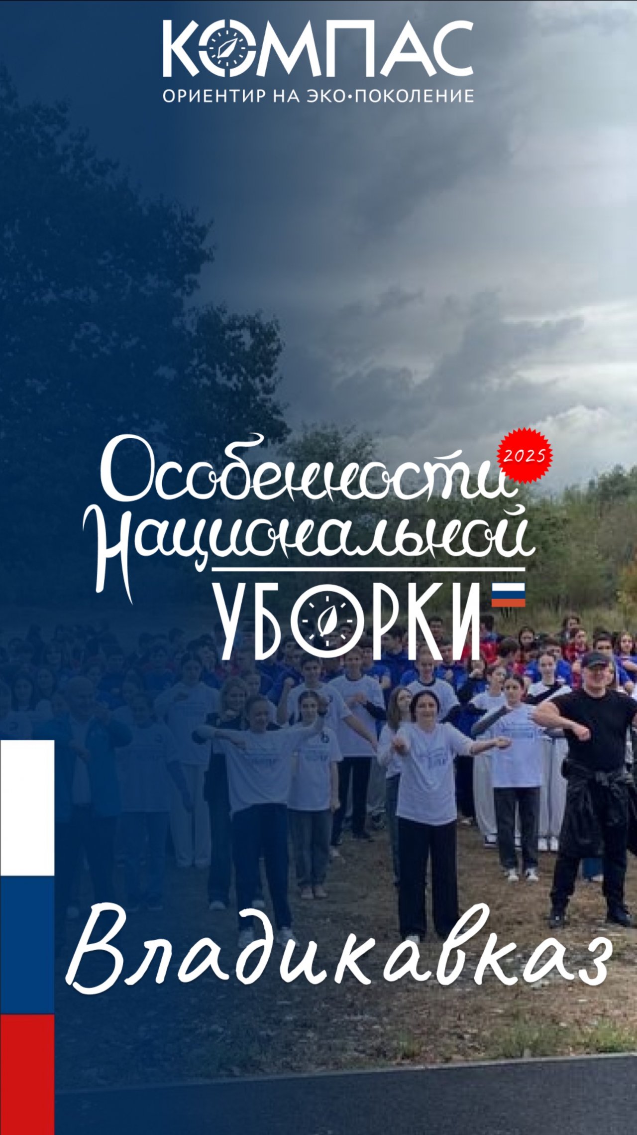 «Особенности национальный уборки» во Владикавказе
