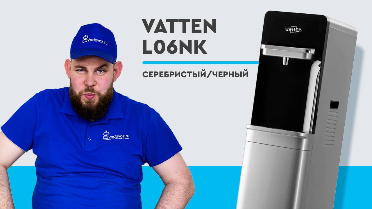 Обзор кулера для воды Vatten L06NK