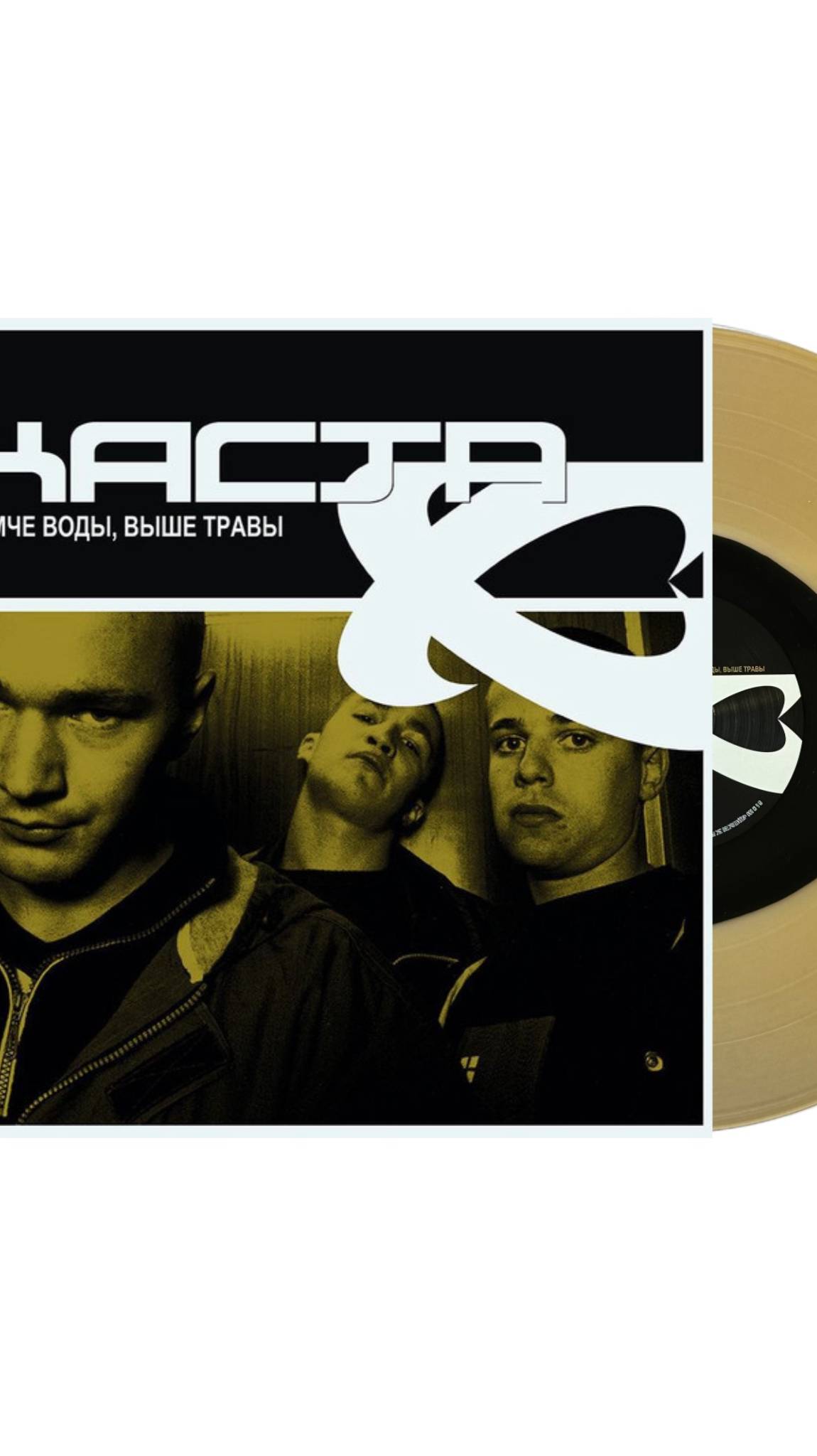КАСТА — Громче воды, выше травы | впервые на виниле, 2LP, цветной 180 g 💥