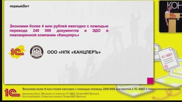 Экономия от 4 млн рублей ежегодно с помощью перевода документов в 1С-ЭДО в пивоваренной компании