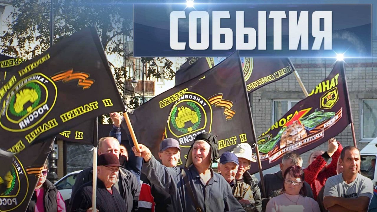 СОБЫТИЯ Выпуск 16.09.25 (12+)
