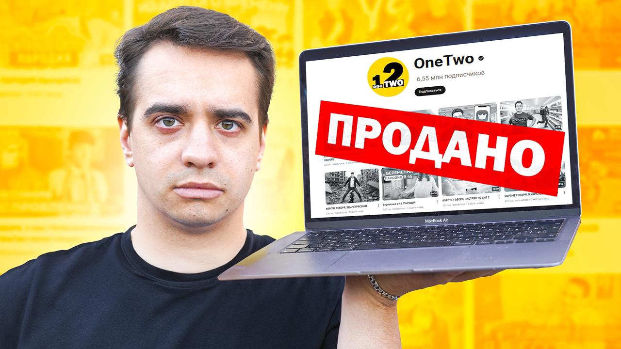 КОРОЧЕ ГОВОРЯ, Я ПРОДАЮ КАНАЛ
