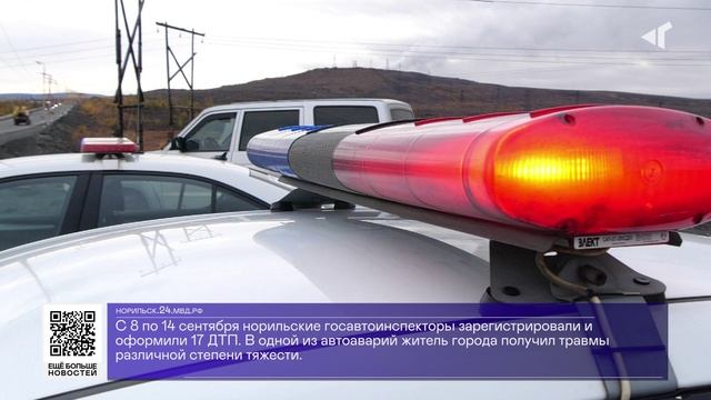 ДАЙДЖЕСТ «СЕВЕРНОГО ГОРОДА»,16.09.2025