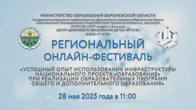 Региональный онлайн-фестиваль (28.05.2025 г.)