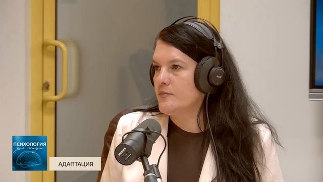 Психология для жизни. Адаптация