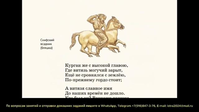 Урок 11. Курган. 1 класс. Книга первая для чтения по Русской Истории.