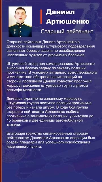 Даниил Артюшенко Наградной лист Z