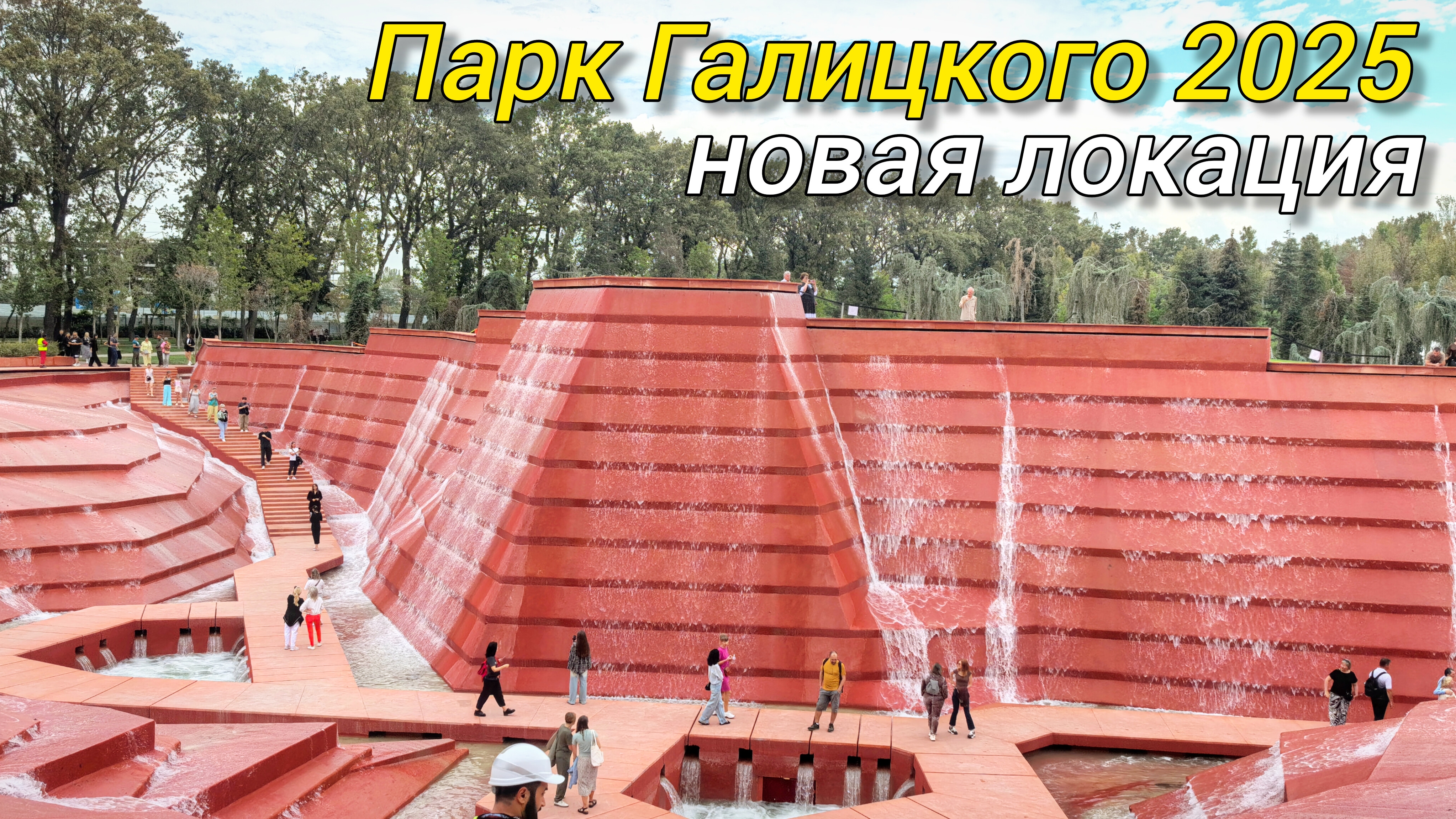 Краснодар 2025. Новые локации в парке Галицкого.