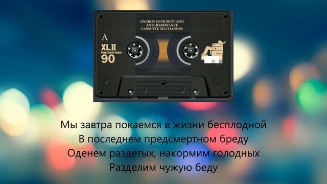 Завтра (группа НАБАТ)