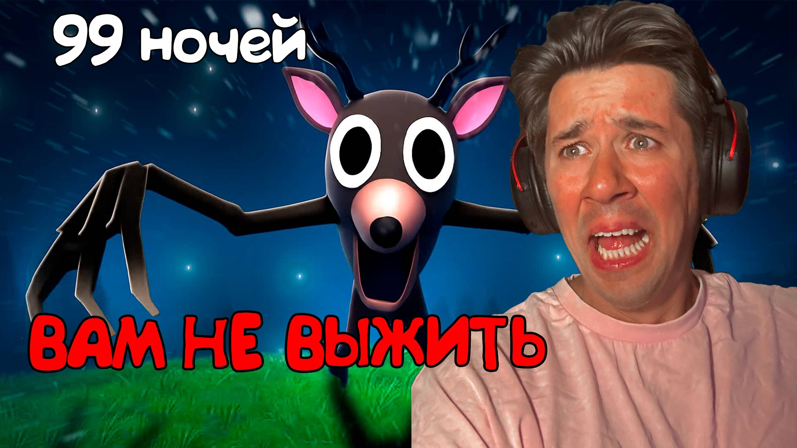 99 Ночей В Лесу Они Выживали Как Могли!