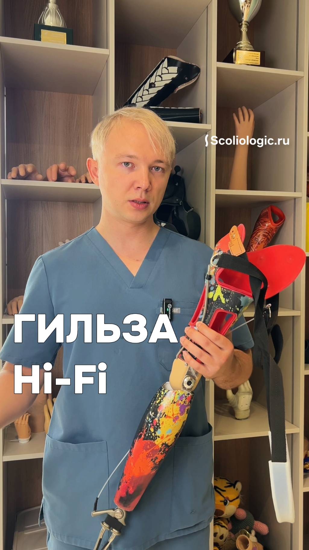 Hi-Fi гильзы для протеза руки: максимальная фиксация, минимальный дискомфорт