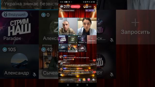 Прямой эфир от 15.09.2025 с Парадокс