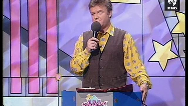 Звездный час 02.03.1998
