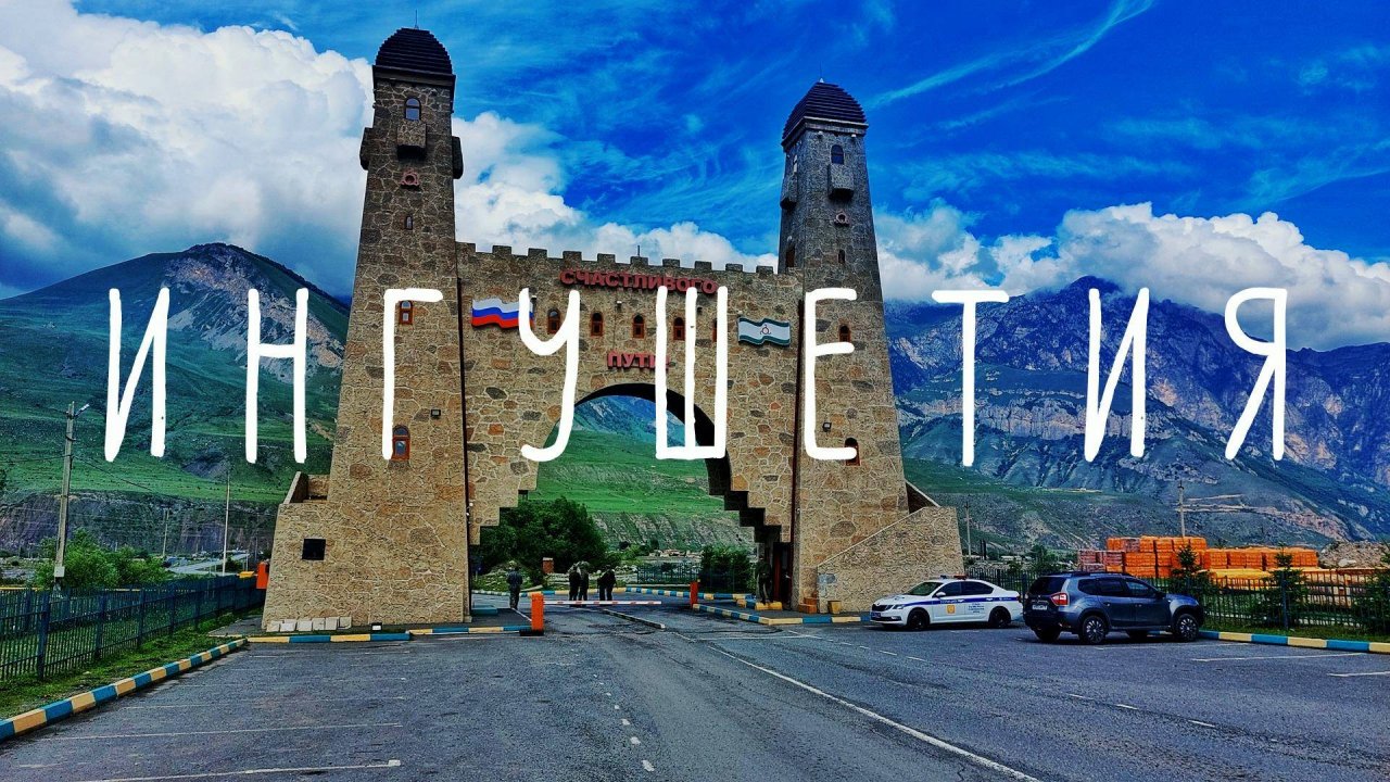 #6 Автопутешествие по Кавказу. Ингушетия – Ляжгинский водопад / Башенные комплексы Фалхан, Эрзи, Эги