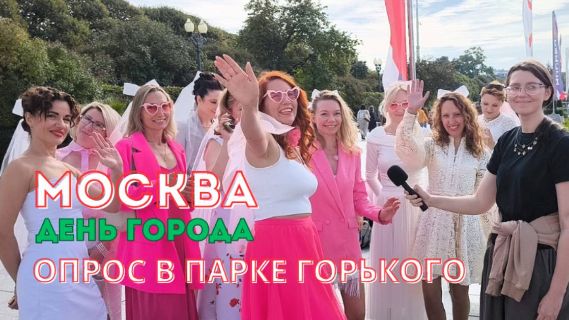 День города Москвы в парке Горького, опрос москвичей и гостей Столицы | 14 канал | 4К