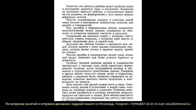 Нравственное воспитание детей в семье. Н.И. Болдырев. 5 часть