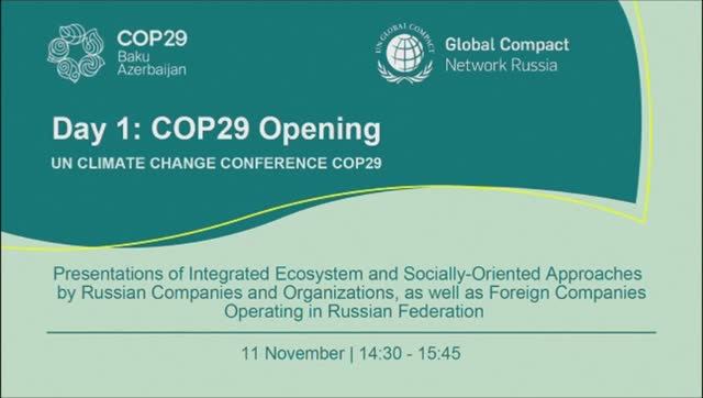 СOP29 11 ноября 2 часть