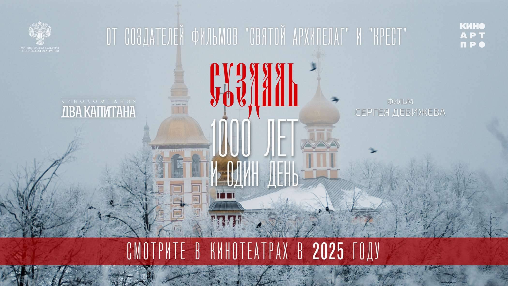 Суздаль. 1000 лет и один день - Трейлер