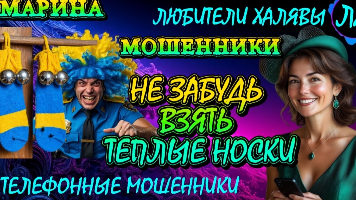 🎀 МАРИНА. ПОЗВОНИЛИ МОШЕННИКИ | ТЕЛЕФОННЫЕ МОШЕННИКИ