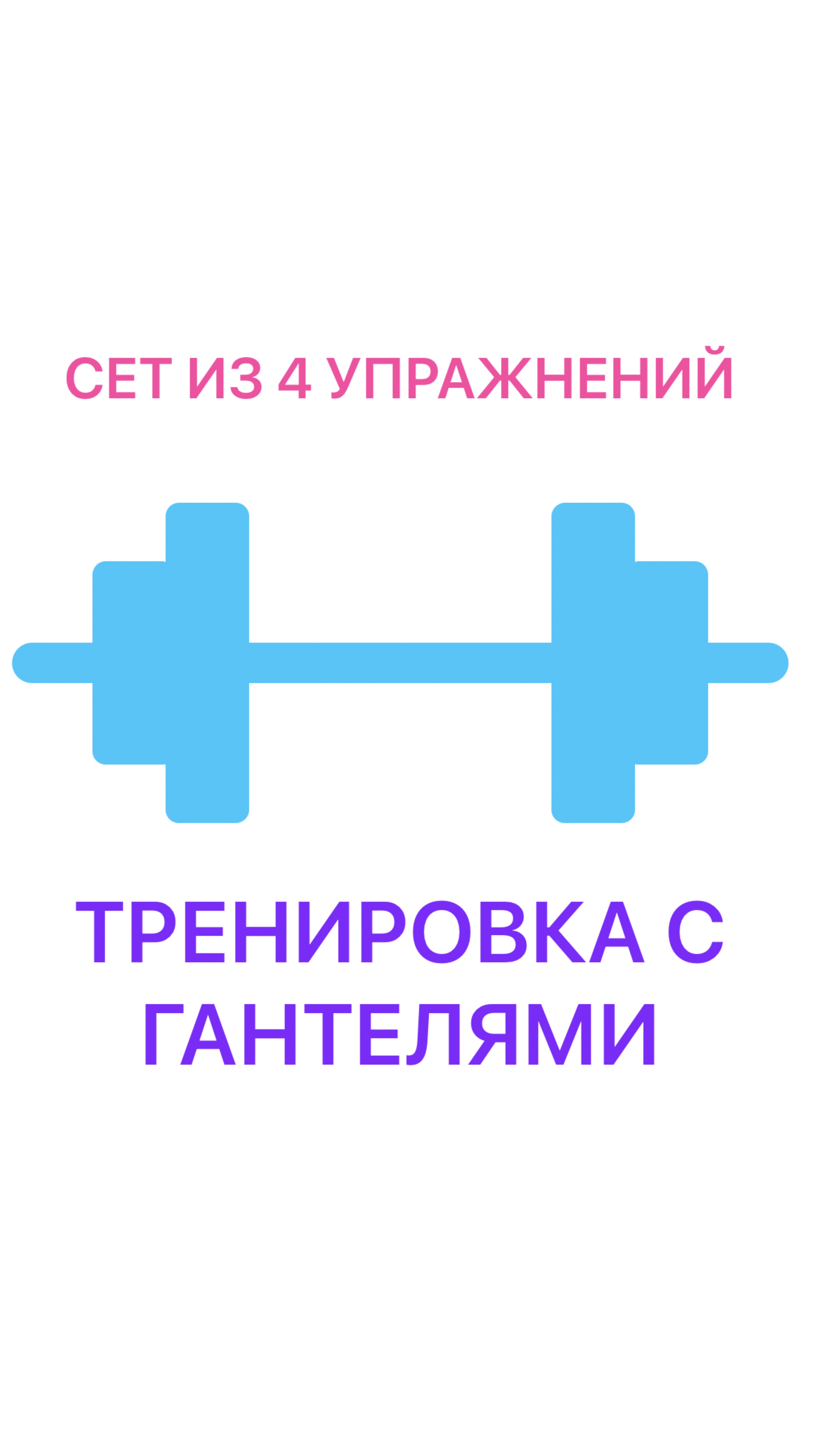 Сет из 4 упражнений. Разминка для рук