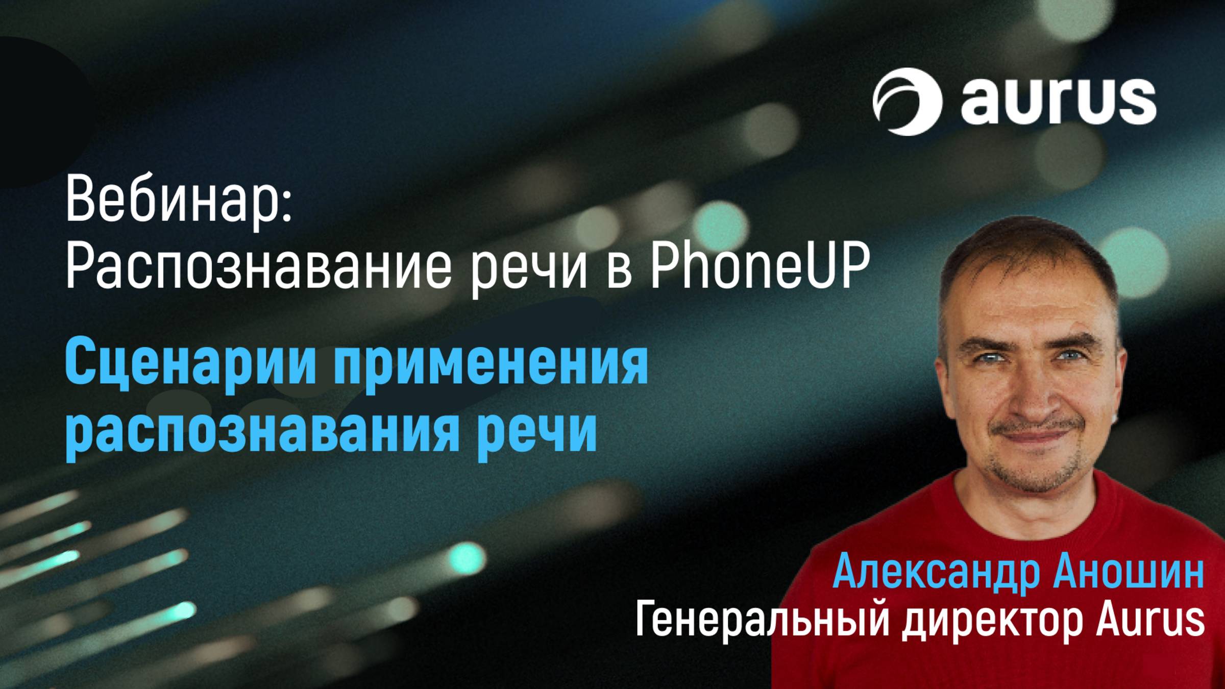 Для чего нужна расшифровка корпоративных звонков