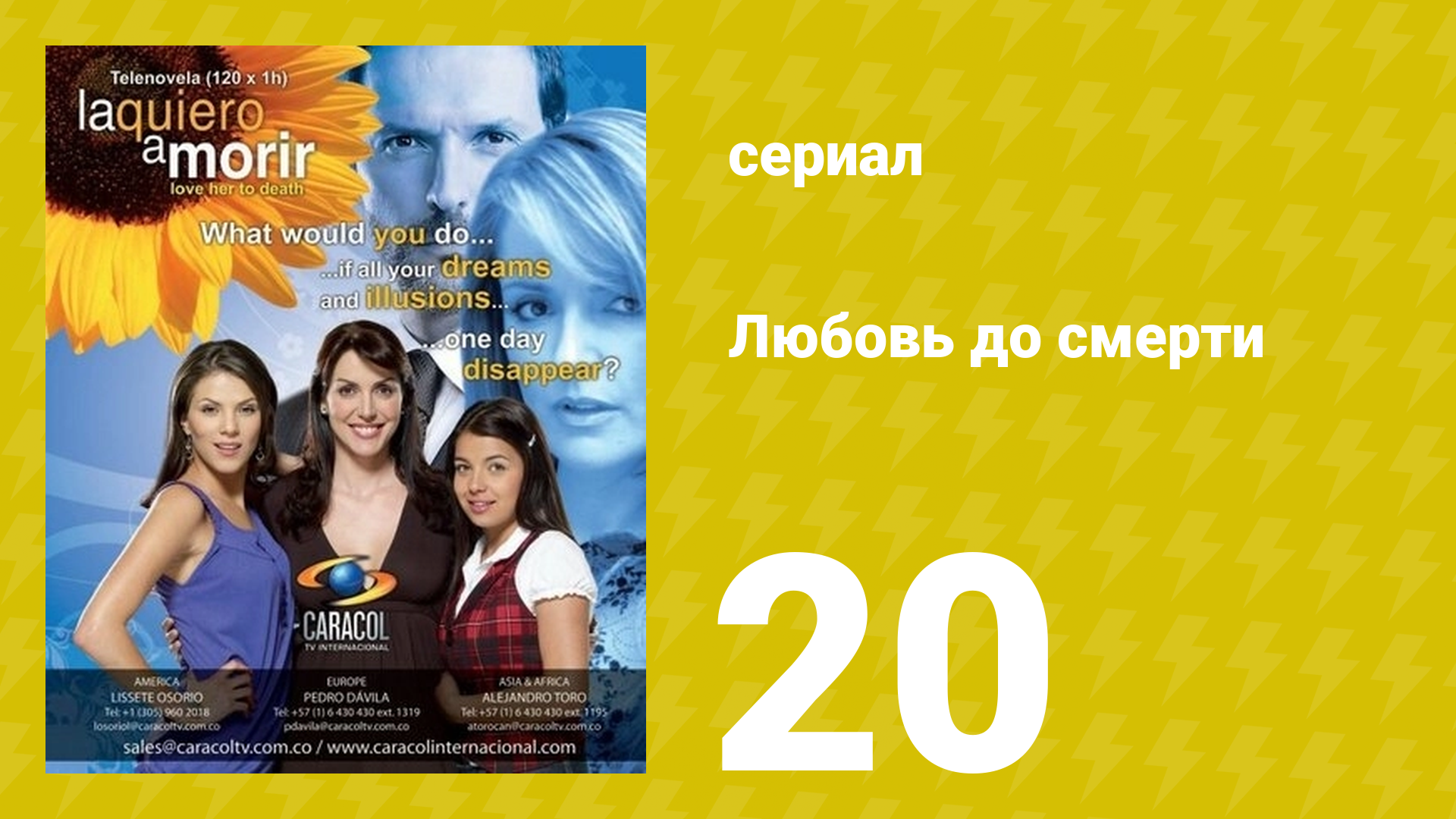 Любовь до смерти 20 серия «Беременность» (сериал, 2008)
