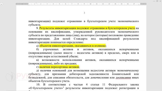 Практикум. Отражение порядка проведения инвентаризации | РУНО